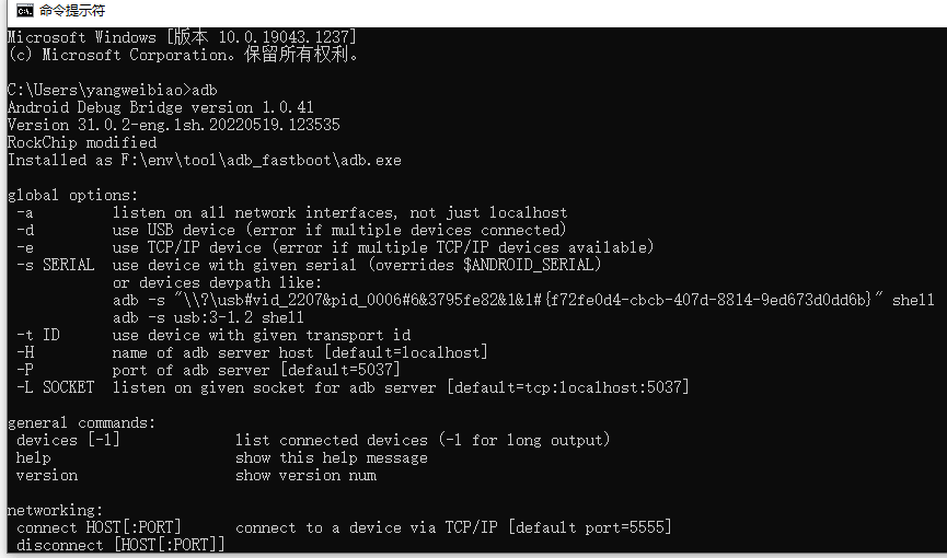 2] Use ADB to access the system terminal via USB: